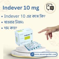 Indever 10 এর কাজ কি, কিসের ঔষধ? খাওয়ার নিয়ম ও দাম 2025