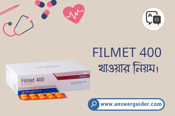 Filmet 400 এর কাজ কি, কিসের ওষুধ, খাওয়ার নিয়ম ও দাম 2025