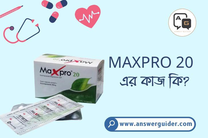 Maxpro 20 কিসের ঔষধ? কাজ কি, খাওয়ার নিয়ম ও দাম 2025