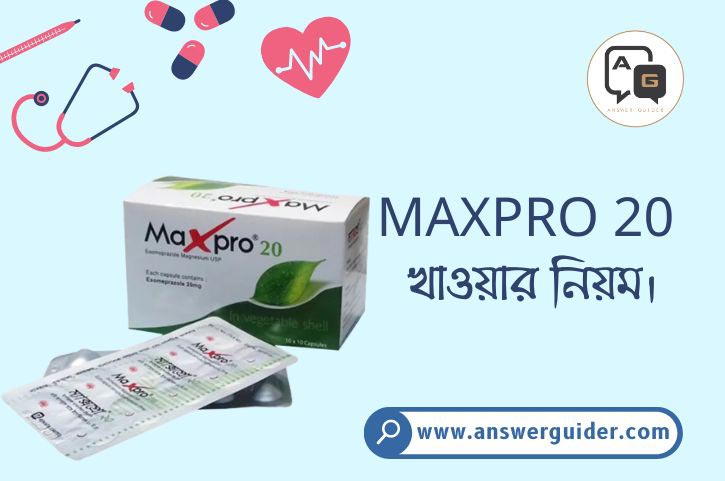 Maxpro 20 কিসের ঔষধ? কাজ কি, খাওয়ার নিয়ম ও দাম 2025