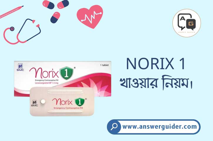 Norix 1 এর কাজ কি ? কিসের ঔষধ, খাওয়ার নিয়ম ও দাম 2025