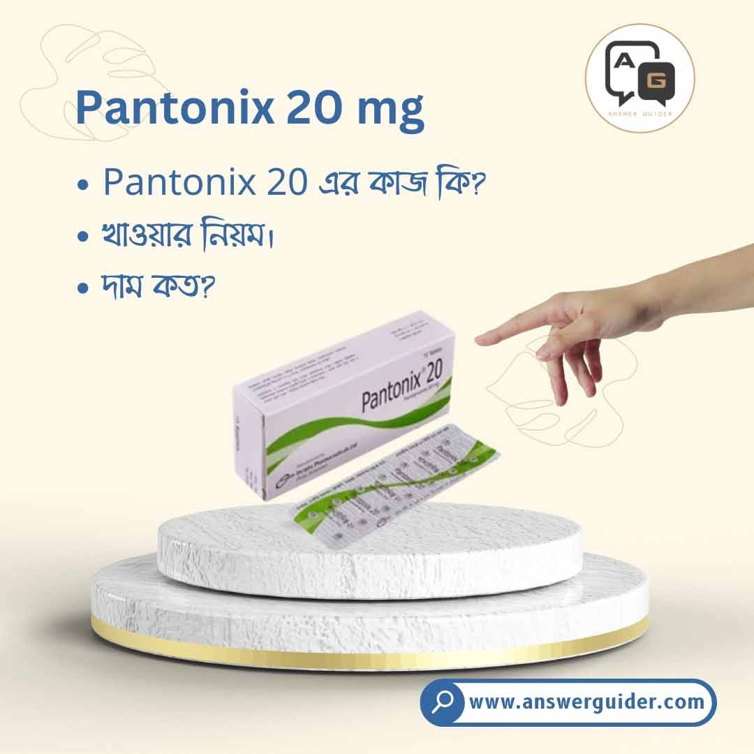 Pantonix 20 কিসের ঔষধ? কাজ কি, খাওয়ার নিয়ম ও দাম 2024